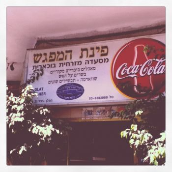 Solve Hebrew Coca Cola sign jigsaw puzzle online with 144 pieces
